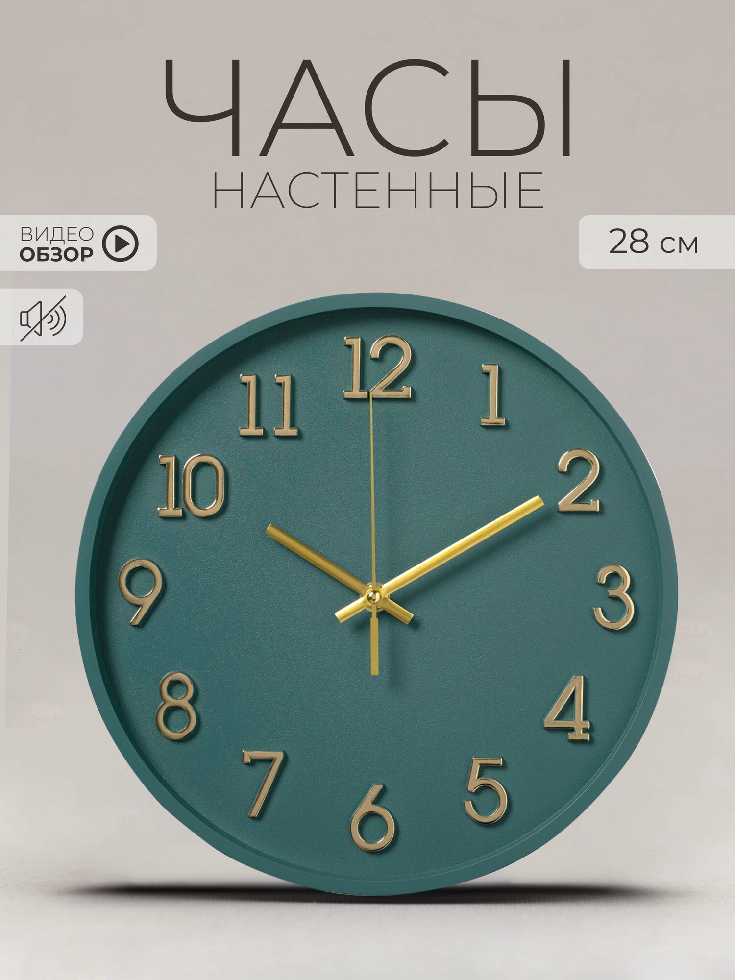 Рубин настенные часы большие 28см бесшумные кварцевый механизм для дома