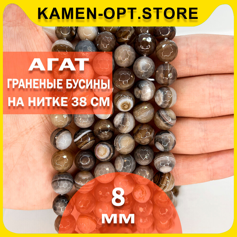 KamenOpt / Агат бусины граненые 8 мм, на нитке 38 см, цвет: Серый, из натурального камня