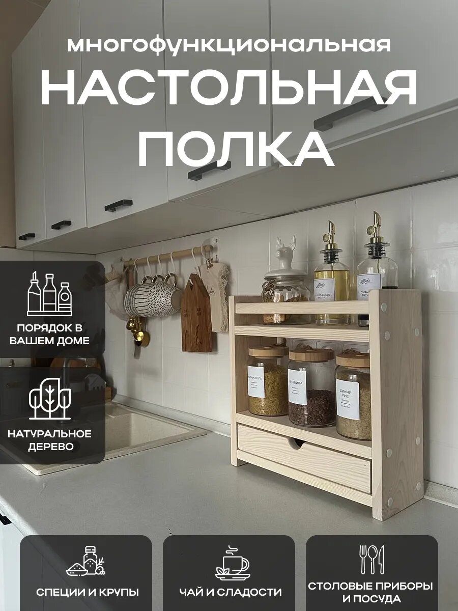 Полка настольная