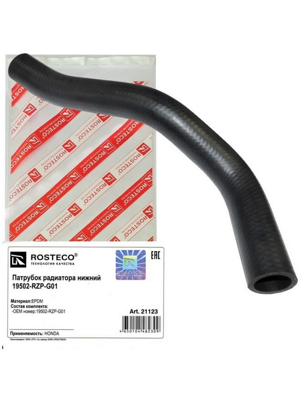 Патрубок радиатора нижний EPDM Rosteco 21123