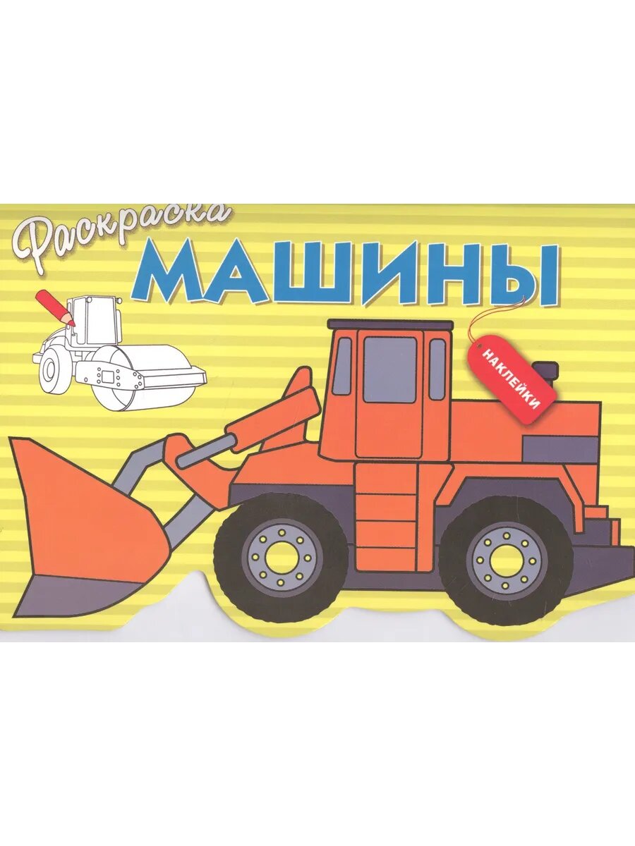 Машины. Вып.6