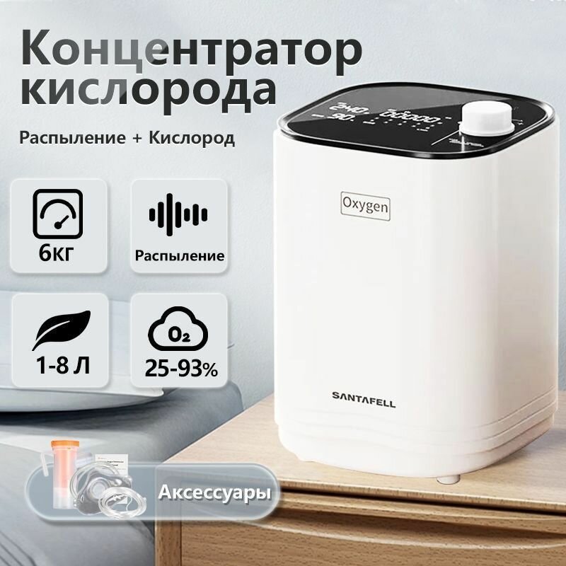 Концентратор кислорода(0-8 л/мин,40-93%Концентрация)генератор, кислород для дыхания и домашнего использования, переносной портативный