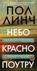 Небо красно поутру