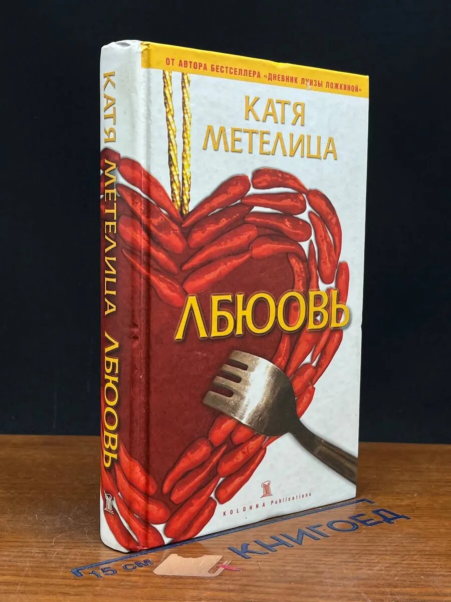 Книга. Лбюовь 2005 (2041196854839)