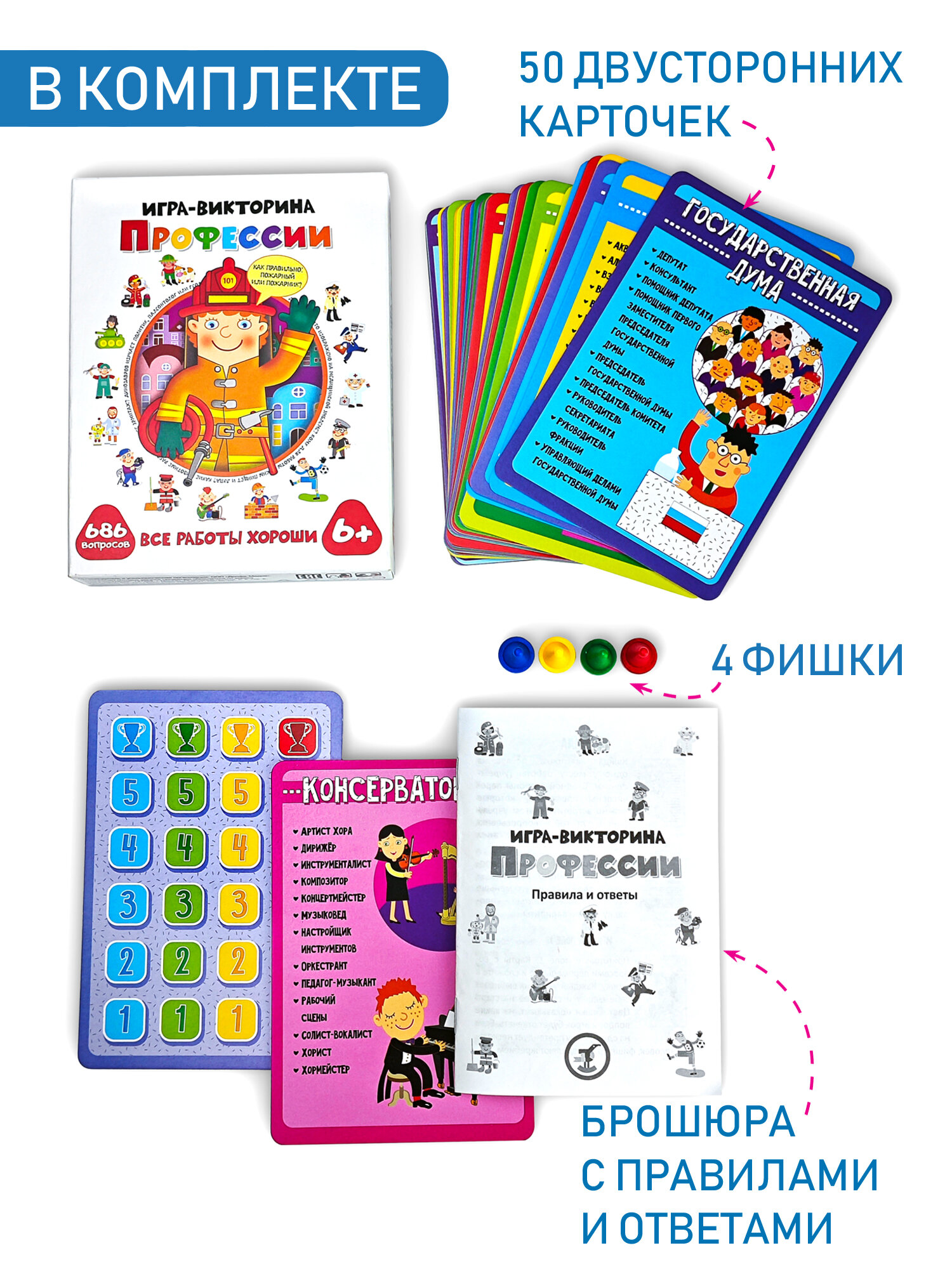 Развивающая игра-викторина Дрофа-Медиа "Профессии" для детей от 6 лет — фото 1