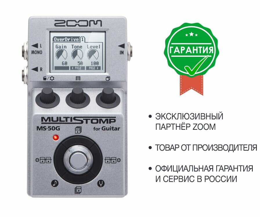 Мульти педаль эффектов для электрогитары Zoom MS-50G