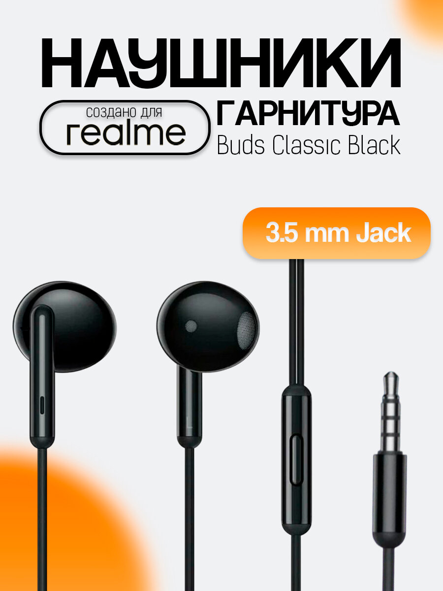 Наушники гарнитура с микрофоном для Realme Buds Classic (RMA 2001) 3,5 мм Jack (черный)