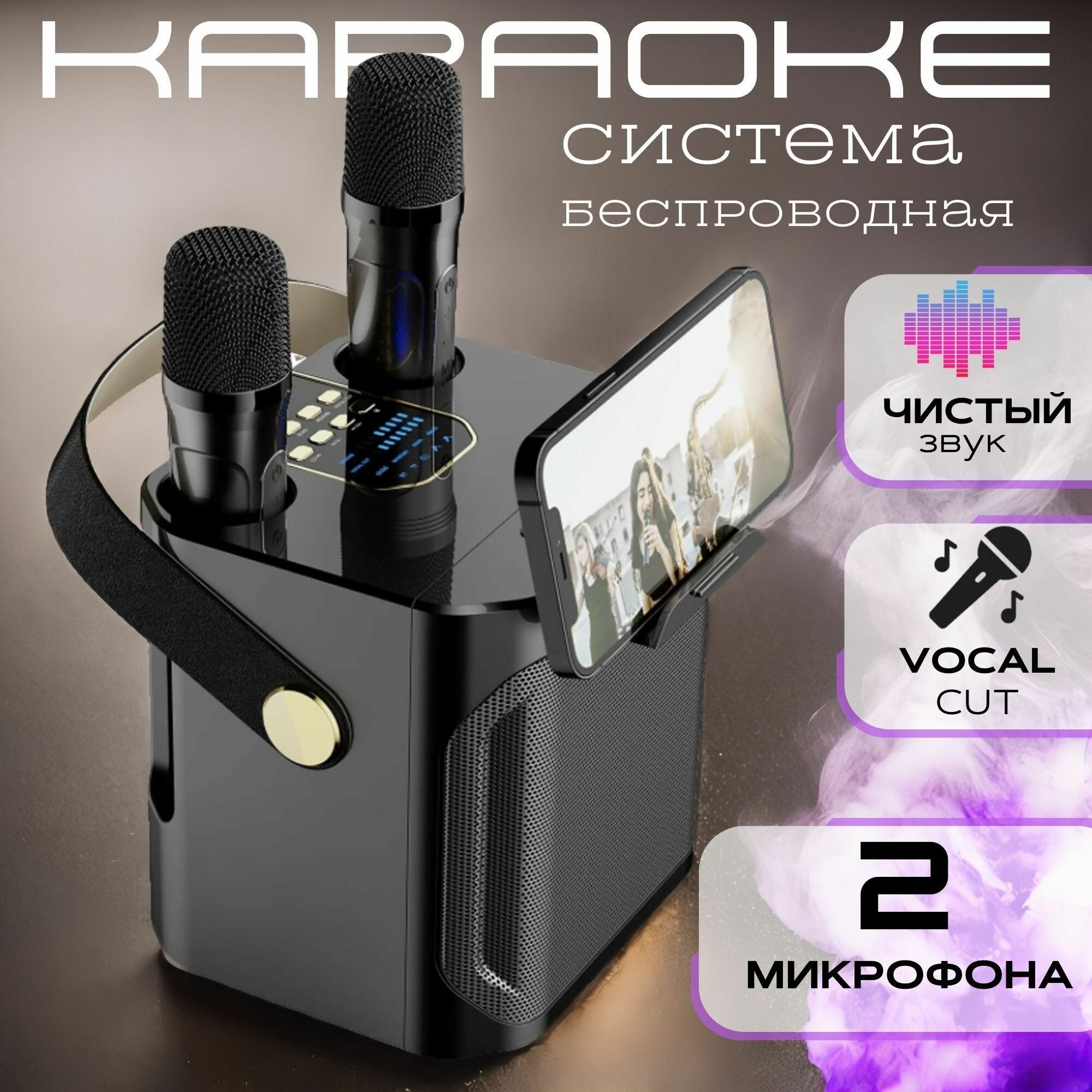 Караоке-система
