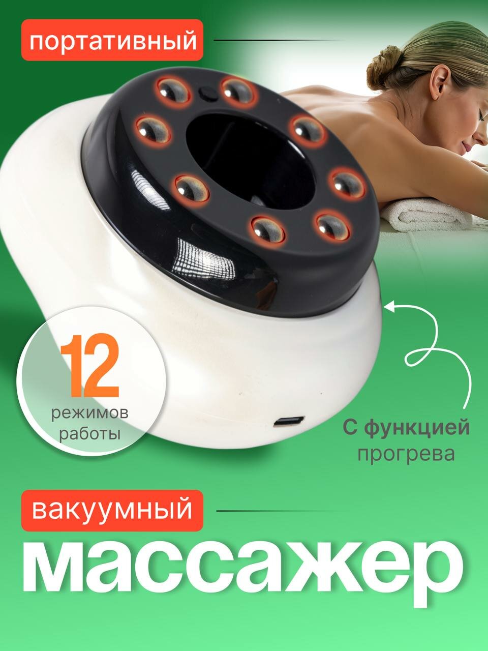 Аппарат для вакуумного массажа электрический / Беспроводной массажер для похудения с прогревом и магнитами