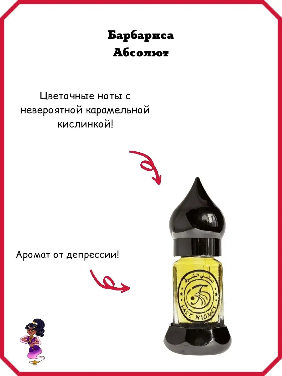 Барбариса ливанского абсолют