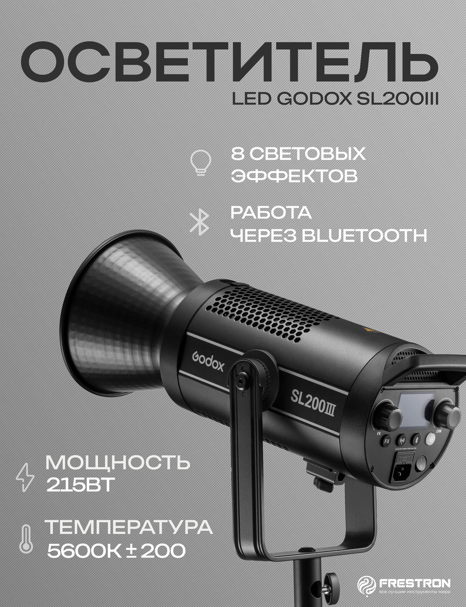 Осветитель LED Godox SL200III студийный, холодный и теплый,220В
