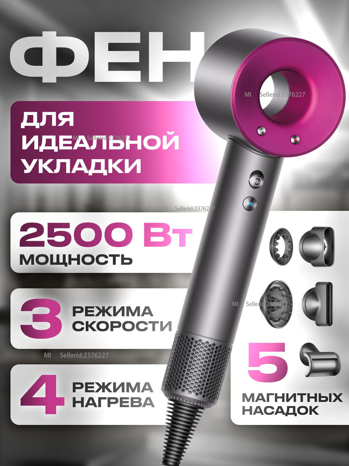 Фен для волос 5в1 стайлер для укладки