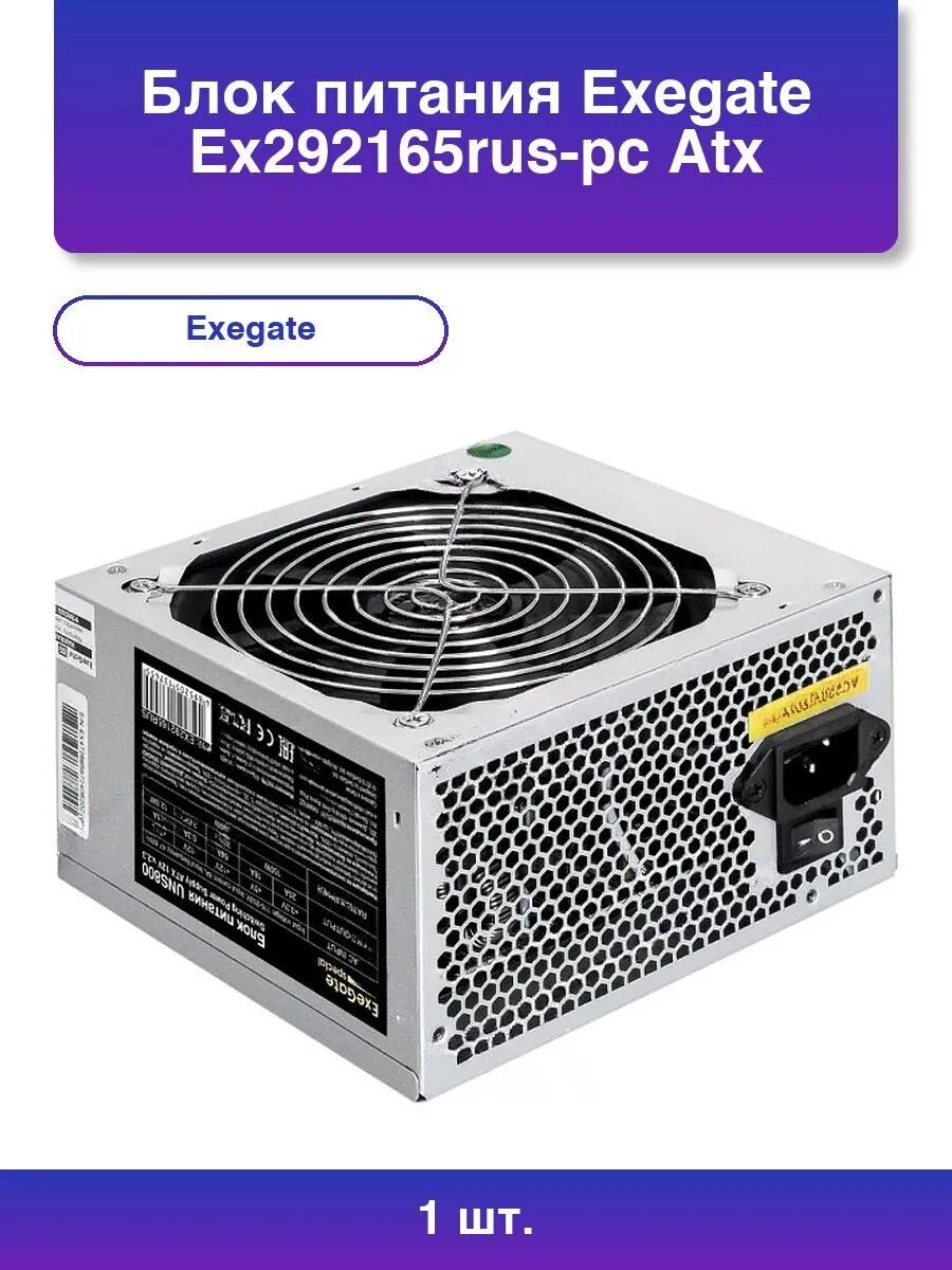 1шт. Блок питания Ex292165rus-pc Atx 800W 24PIN Fan 5SATA