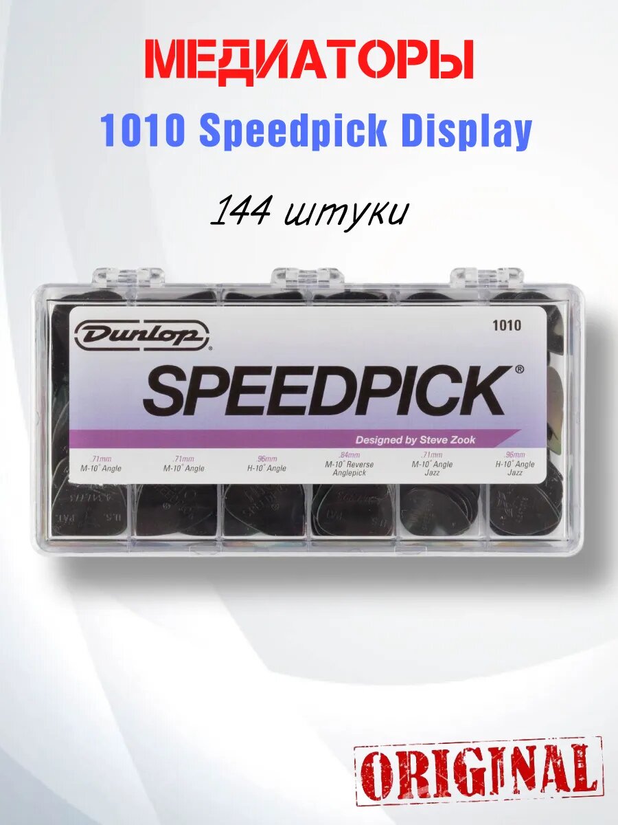 1010 Speedpick Display Коробка с медиаторами