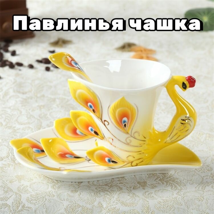 Кружка "Павлин", керамика, костяной фарфор, 230мл, с блюдцем