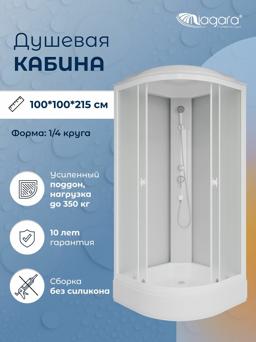 Душевая кабина Niagara Briz (100х100х215), средний поддон, с крышей