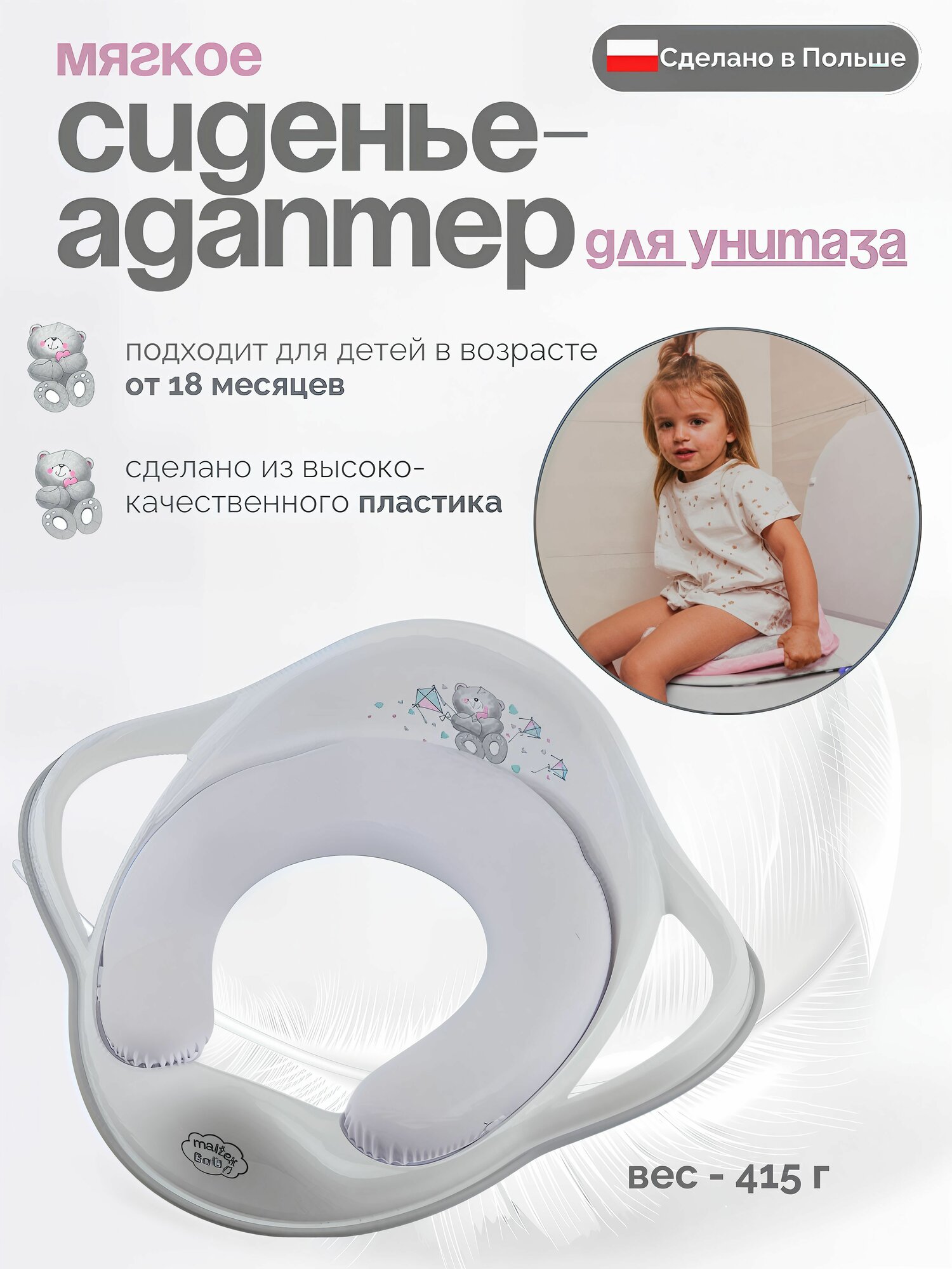 Детское сиденье на унитаз мягкое