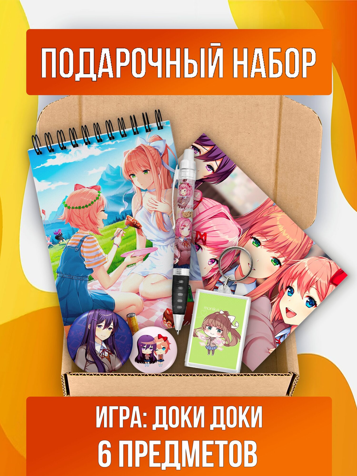 Подарочный набор Fandom Box Light по аниме Doki Doki Literature Club (Доки Доки Литературный клуб)