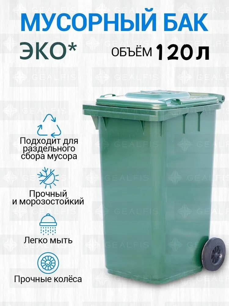 Мусорный бак