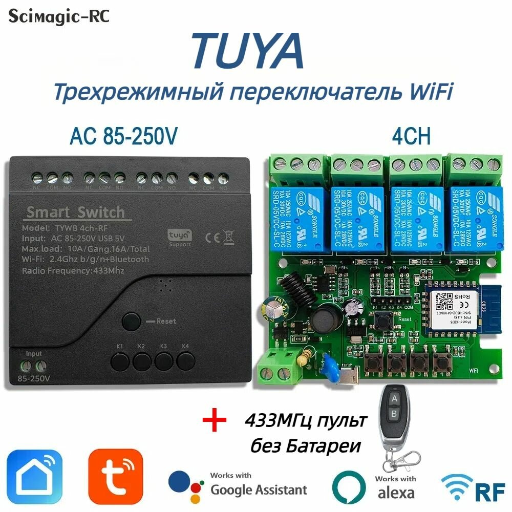 Черный 4-канальный Wi-Fi модуль управления умным домом Tuya 220В (85-250В) 10А реле с импульсным блокировочным режимом переключения