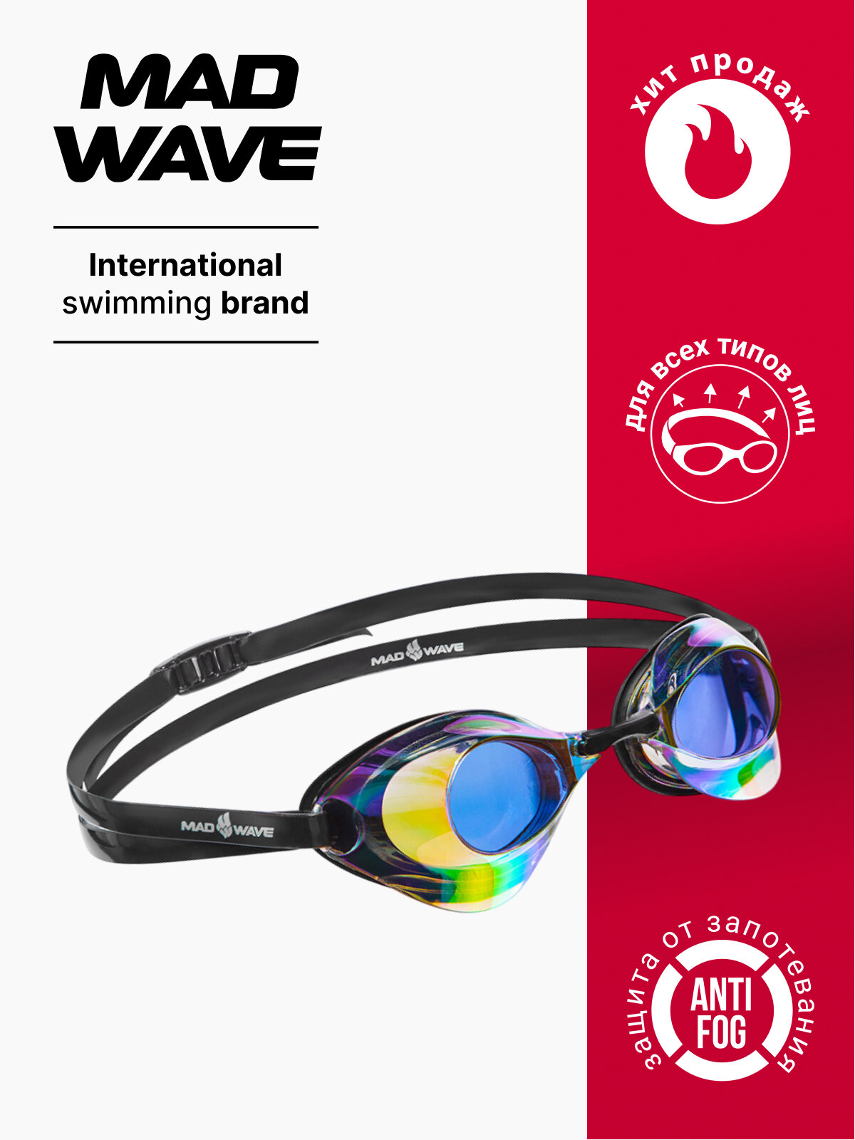 Стартовые очки Turbo racer II rainbow