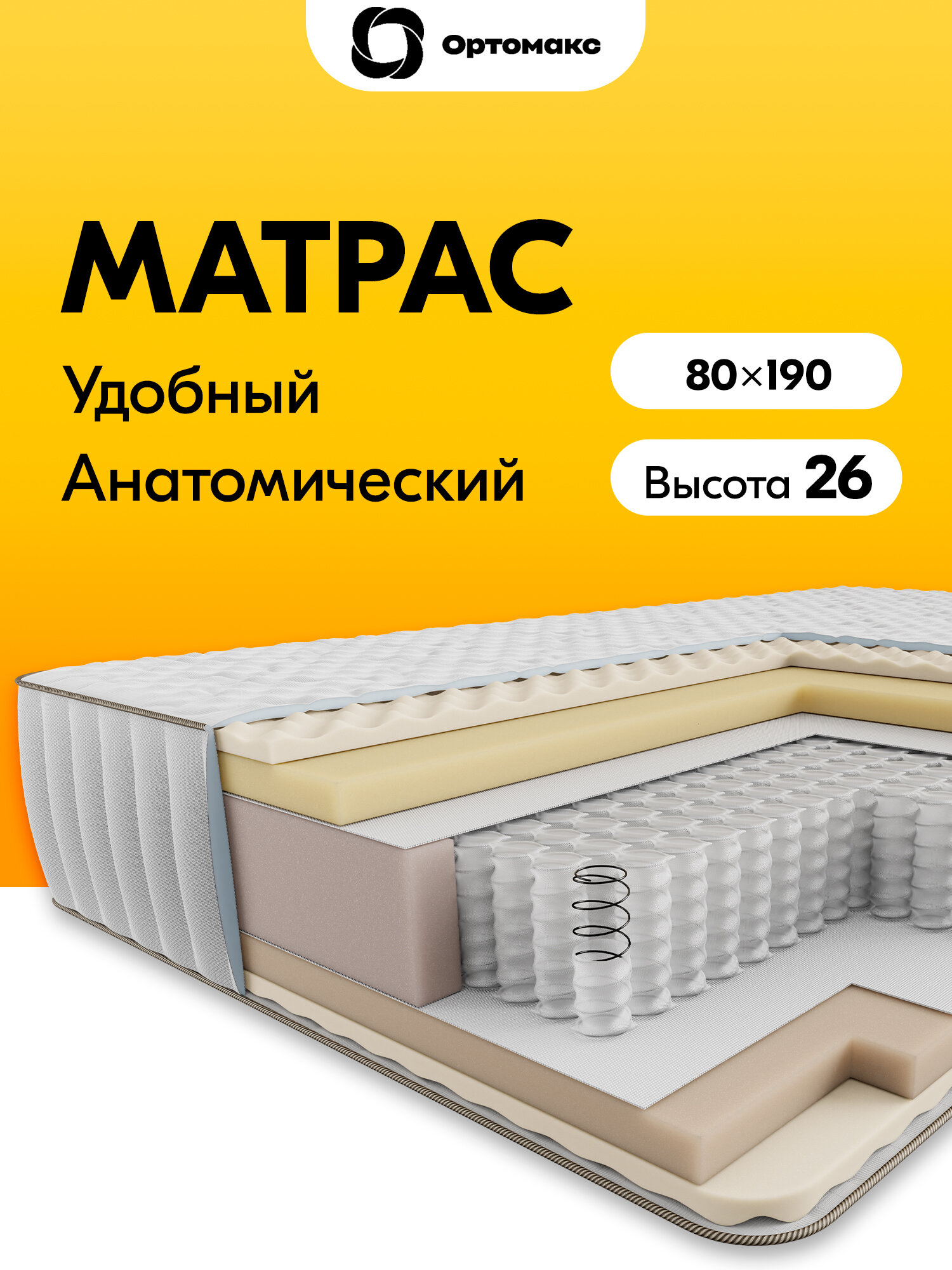 Премиальный матрас 80х190 мягкий ортопедический с эффектом памяти Ortomax Premium Slim с пеной мемори односпальный