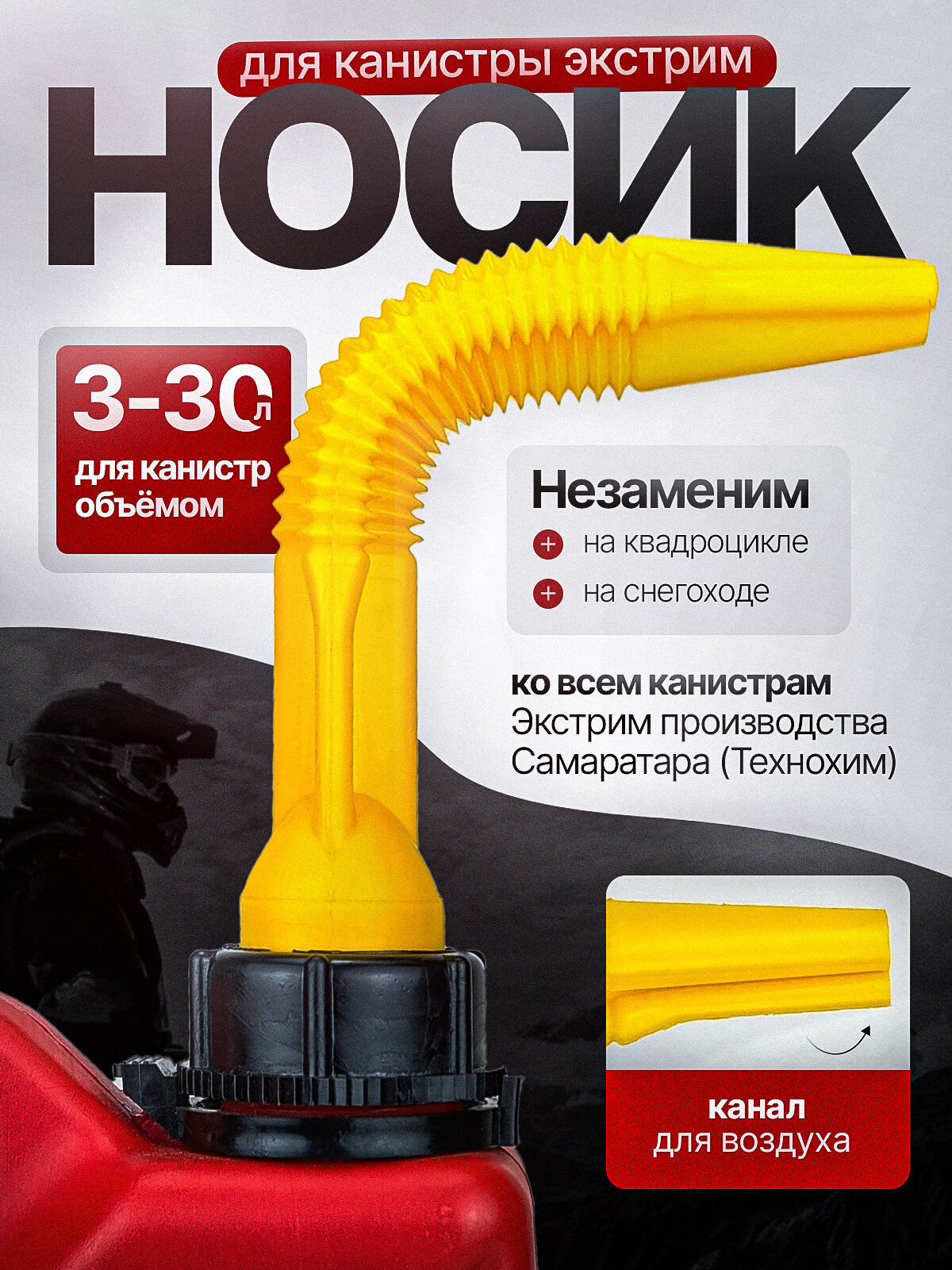 Носик заливной лейка для экспедиционной канистры Экстрим