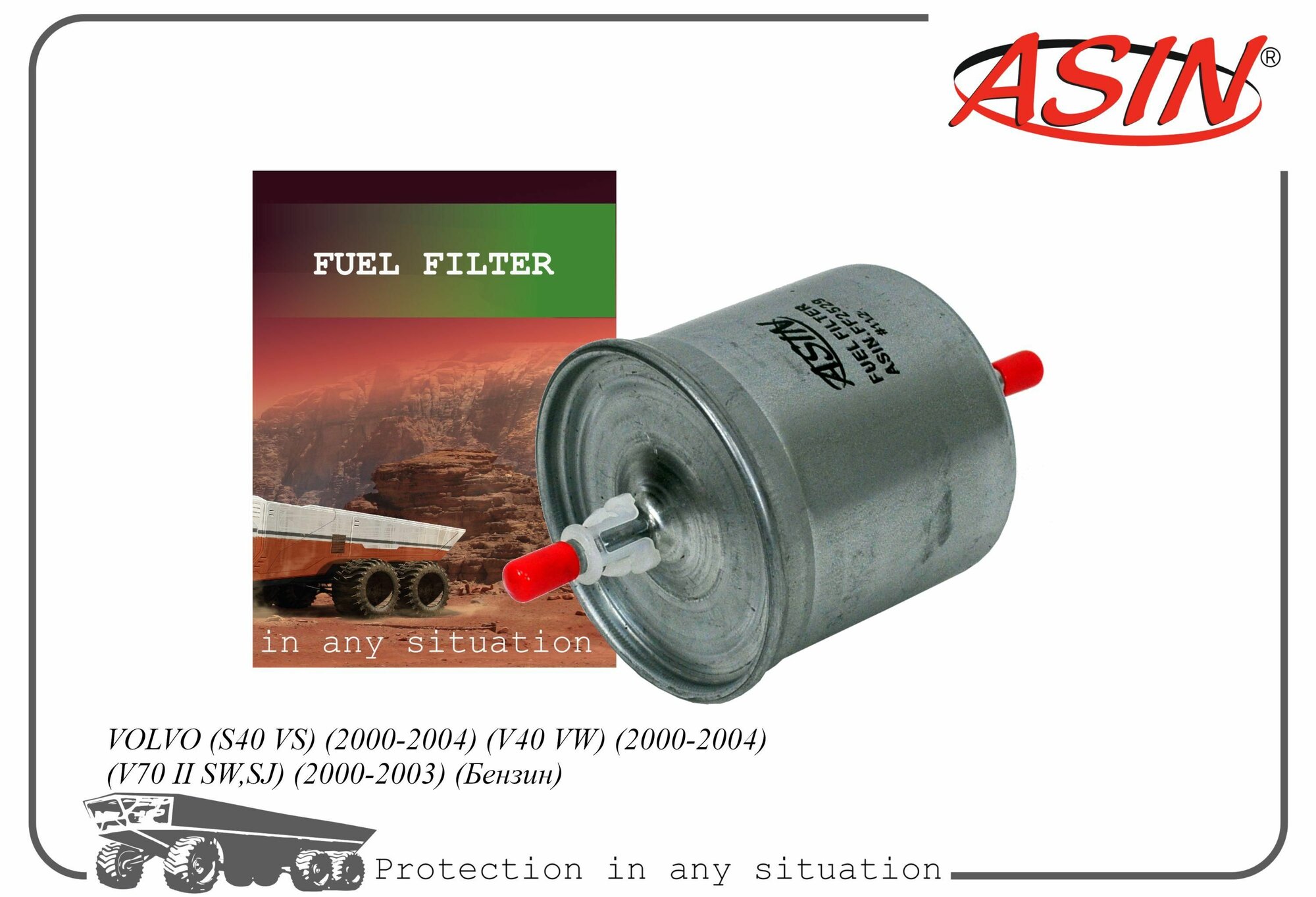 Фильтр топливный, бензин для Вольво S40, V40, V70 2 ASIN. FF2529 ASIN