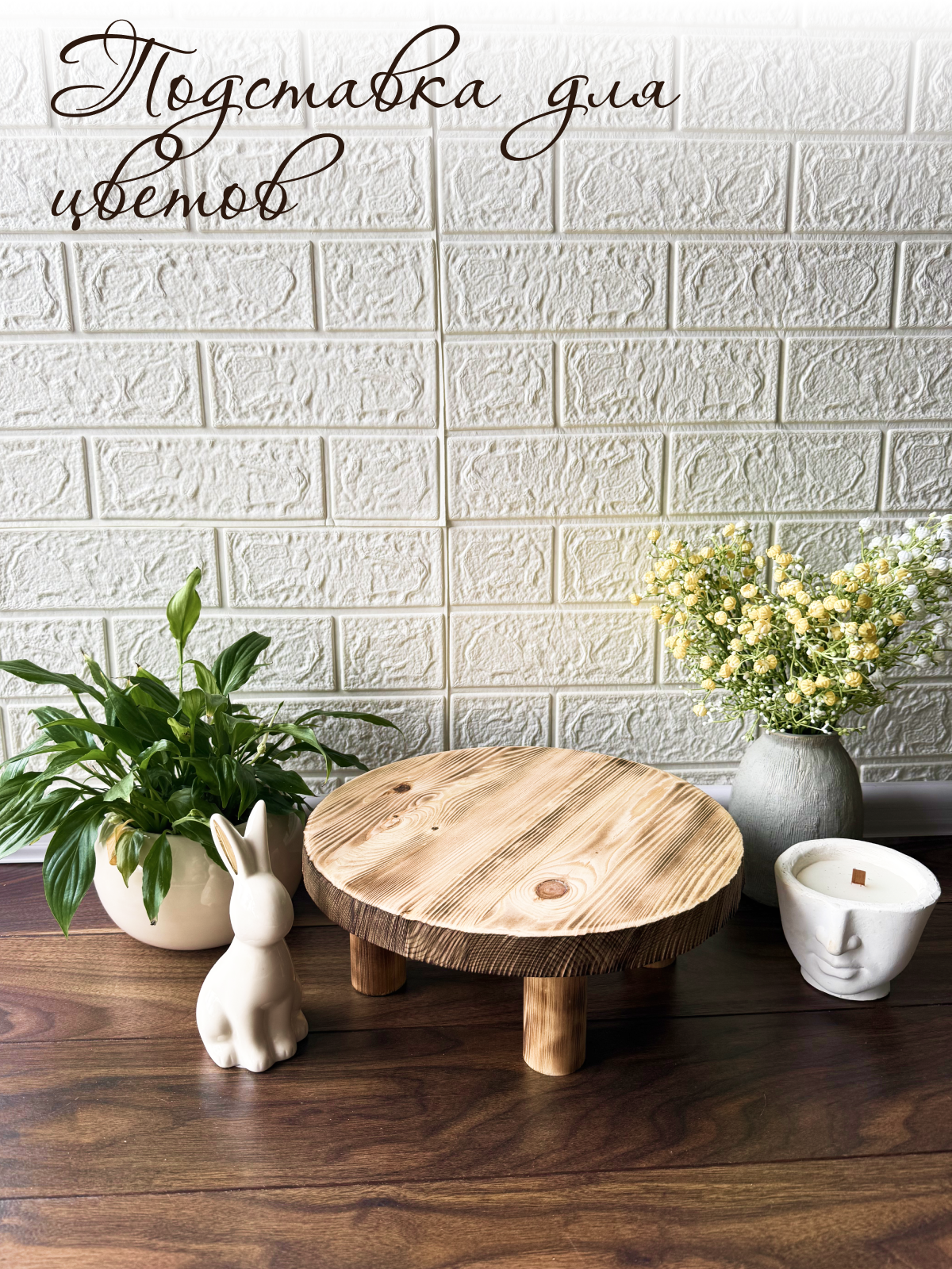 Подставка для цветов, дерево, напольная, 1,3 кг, бежевого цвета