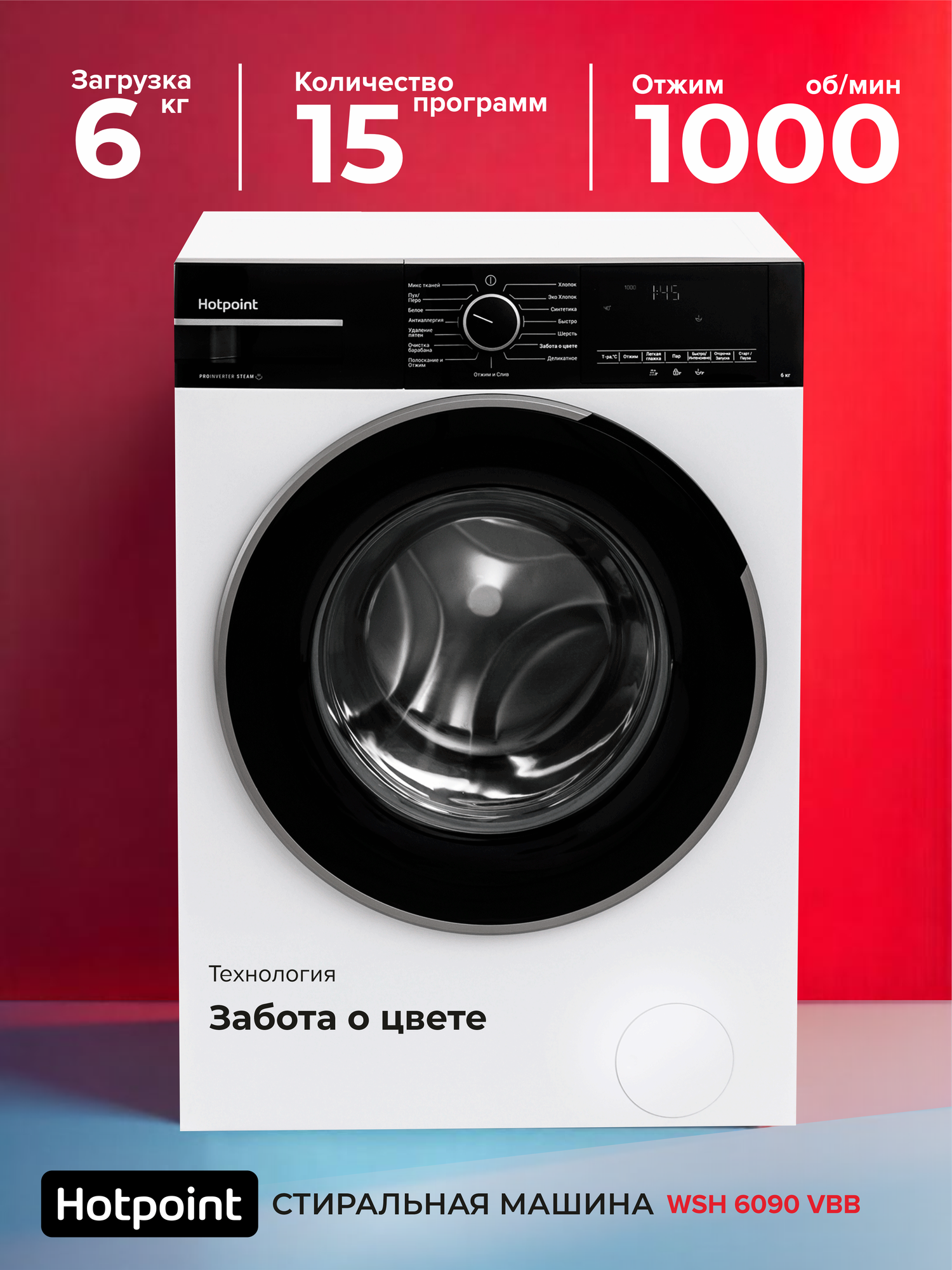 Стиральная машина HOTPOINT WSH 6090 VBB, с фронтальной загрузкой, с паром, белый