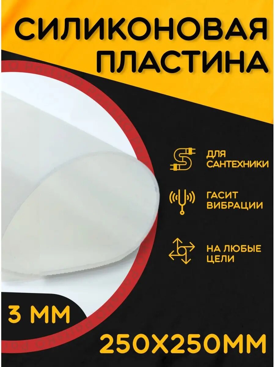 Силикон лист пластина пищевой силиконовая резина листовая