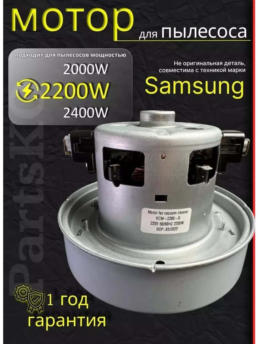 Двигатель мотор для пылесоса 2400w Partsko