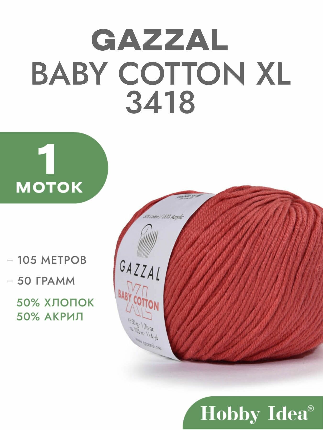 Пряжа Gazzal Baby Cotton XL 3418 Кралловый 1 моток (Хлопковая летняя пряжа Газзал Беби Коттон XL)