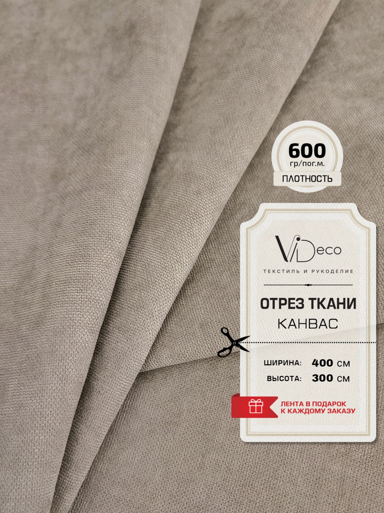 Ткань для штор и интерьера , Канвас премиум, отрез 400 см