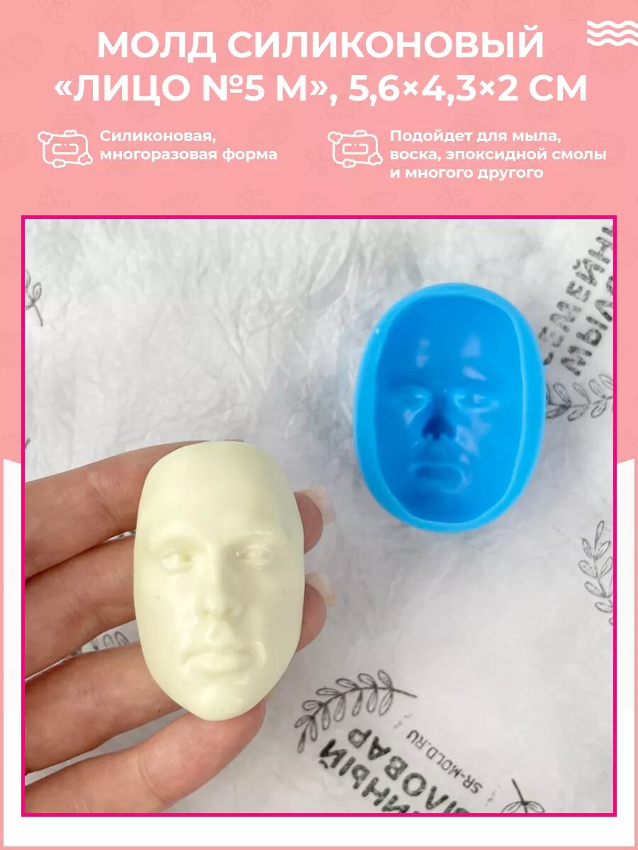 Силиконовая форма / молд Лицо мужчины для кукол и фигурок M