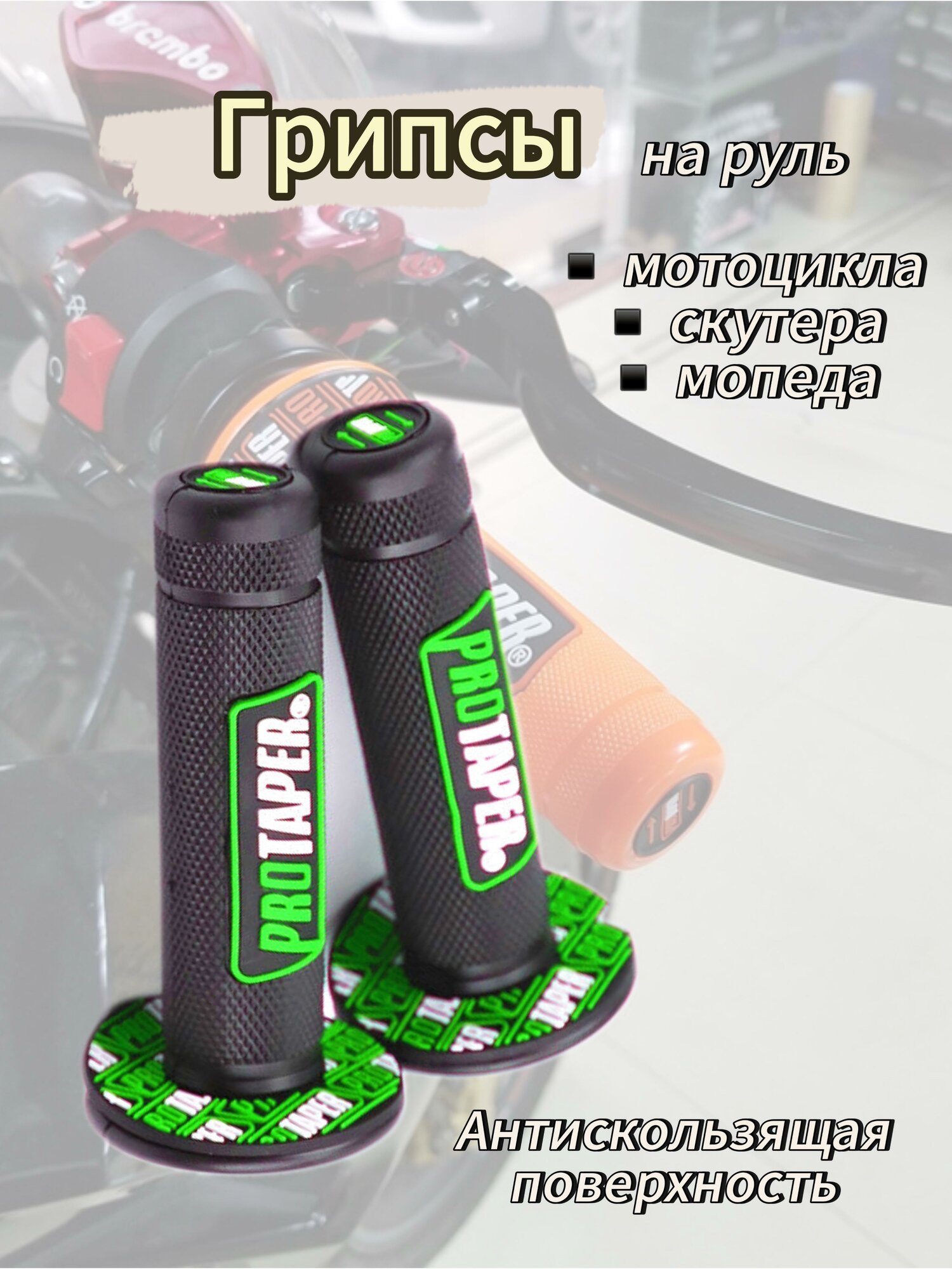 Грипсы для мотоцикла эндуро питбайка мото