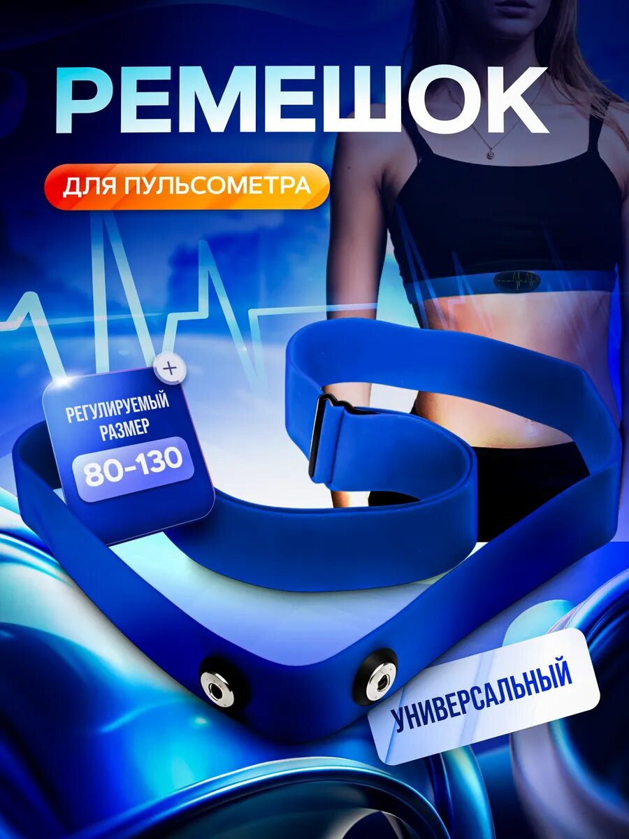 Эластичный ремешок polar для нагрудного пульсометра H10, H9