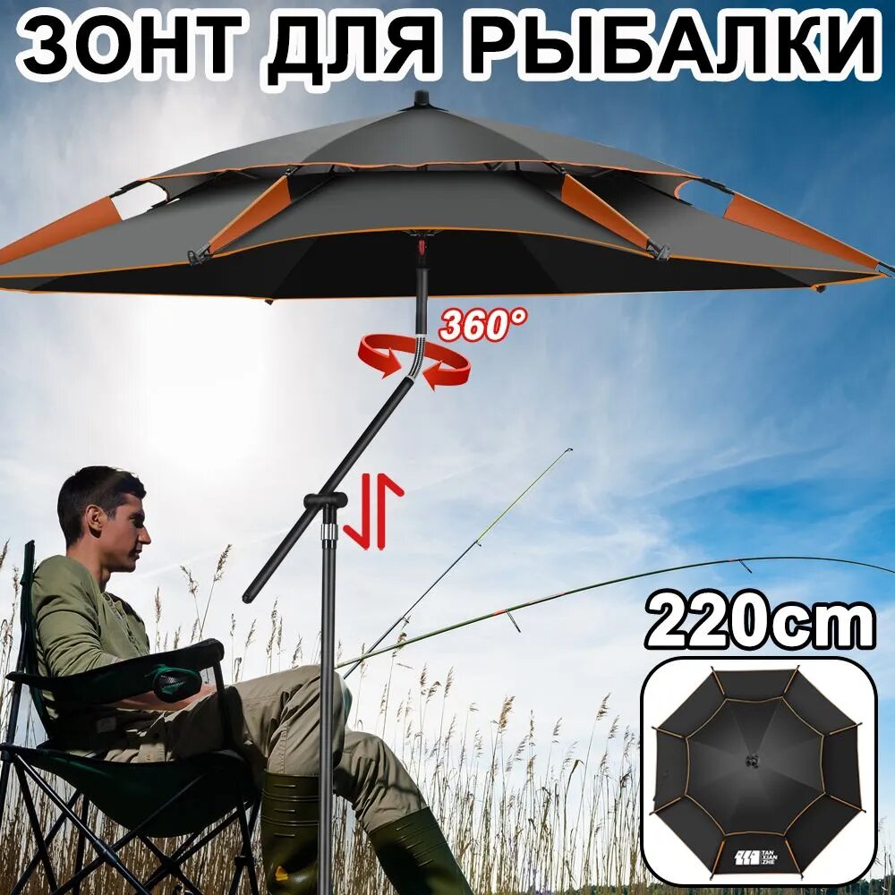 Зонт для рыбалки, Зонт карповый, рыболовный, тент туристический, 2.2м, рыболовные принадлежности