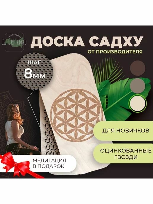 Доска садху с гвоздями для йоги / 8 мм для начинающих и продвинутых / с гравировкой Чакра
