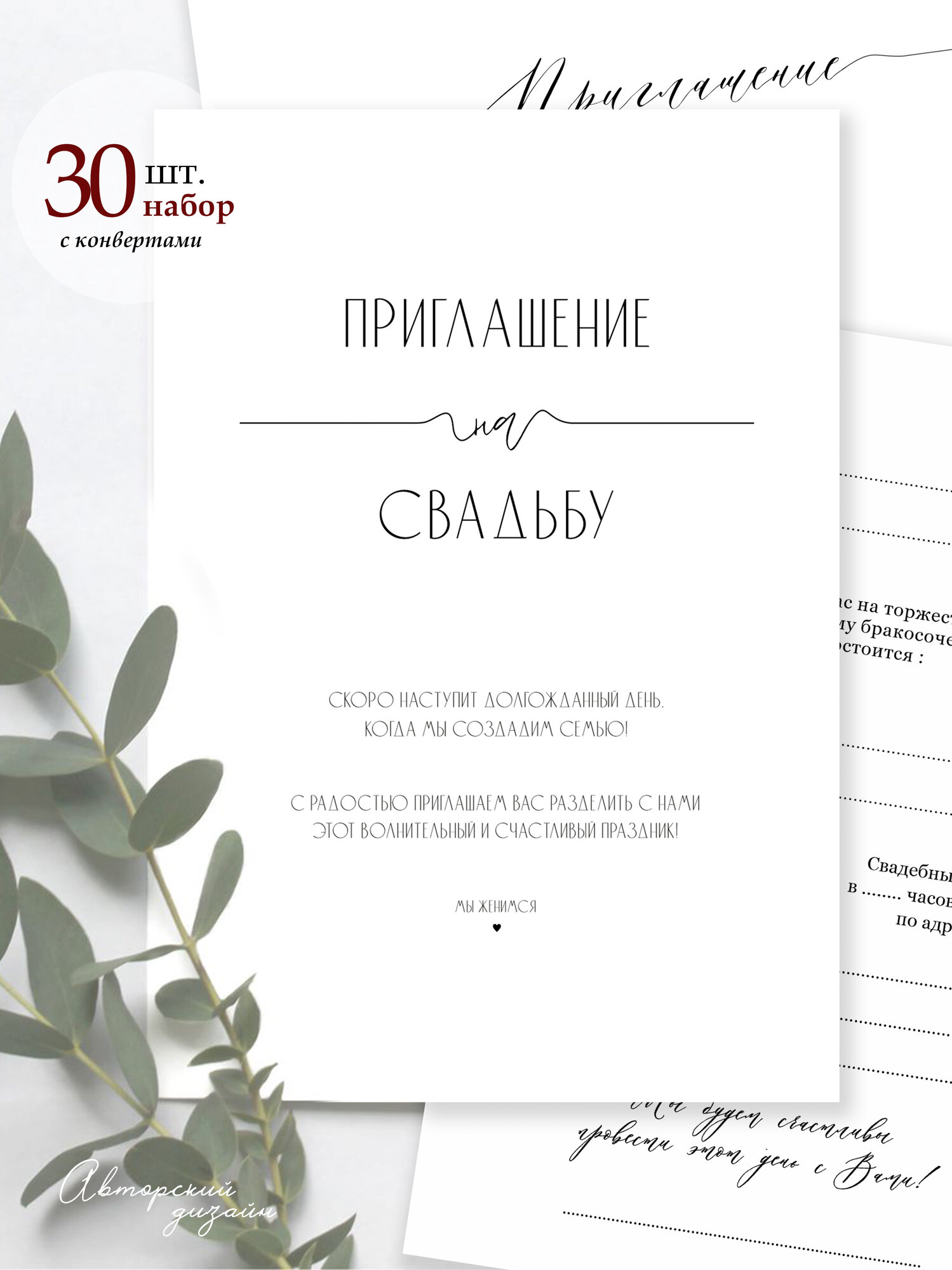 Пригласительные открытки на свадьбу в стиле минимализм, 30 шт.
