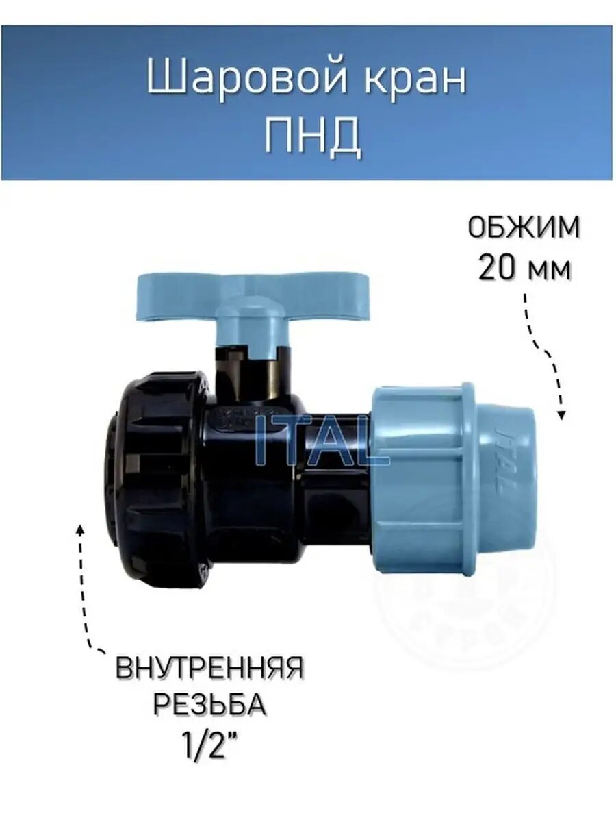 Шаровой кран для ПНД трубы