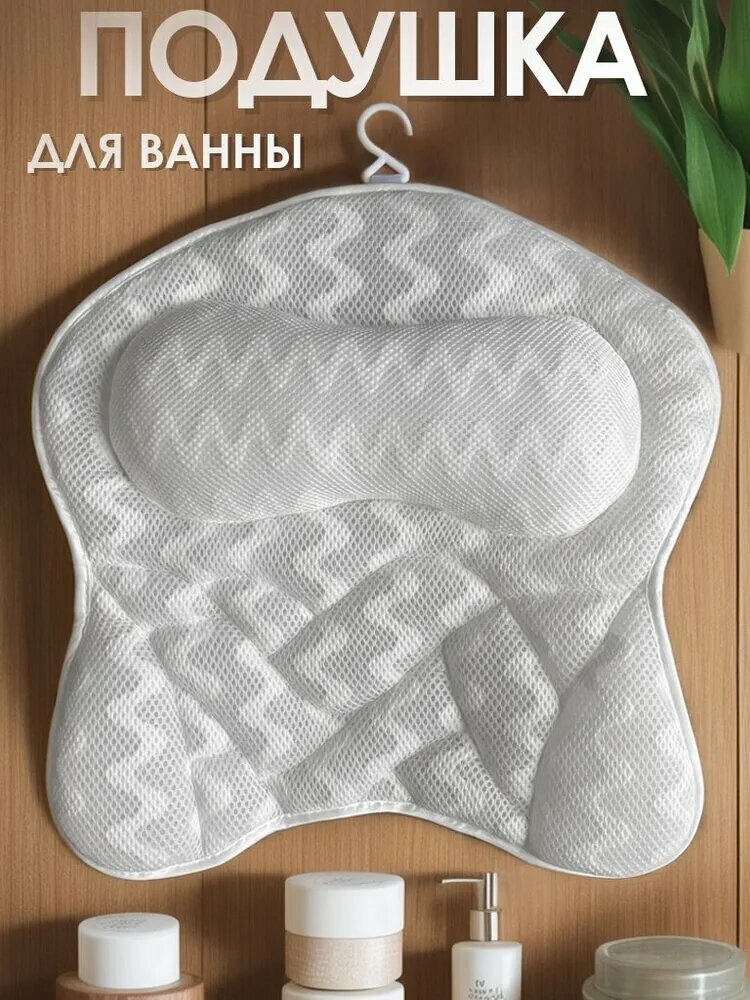 Подушка для ванны под голову на присосках