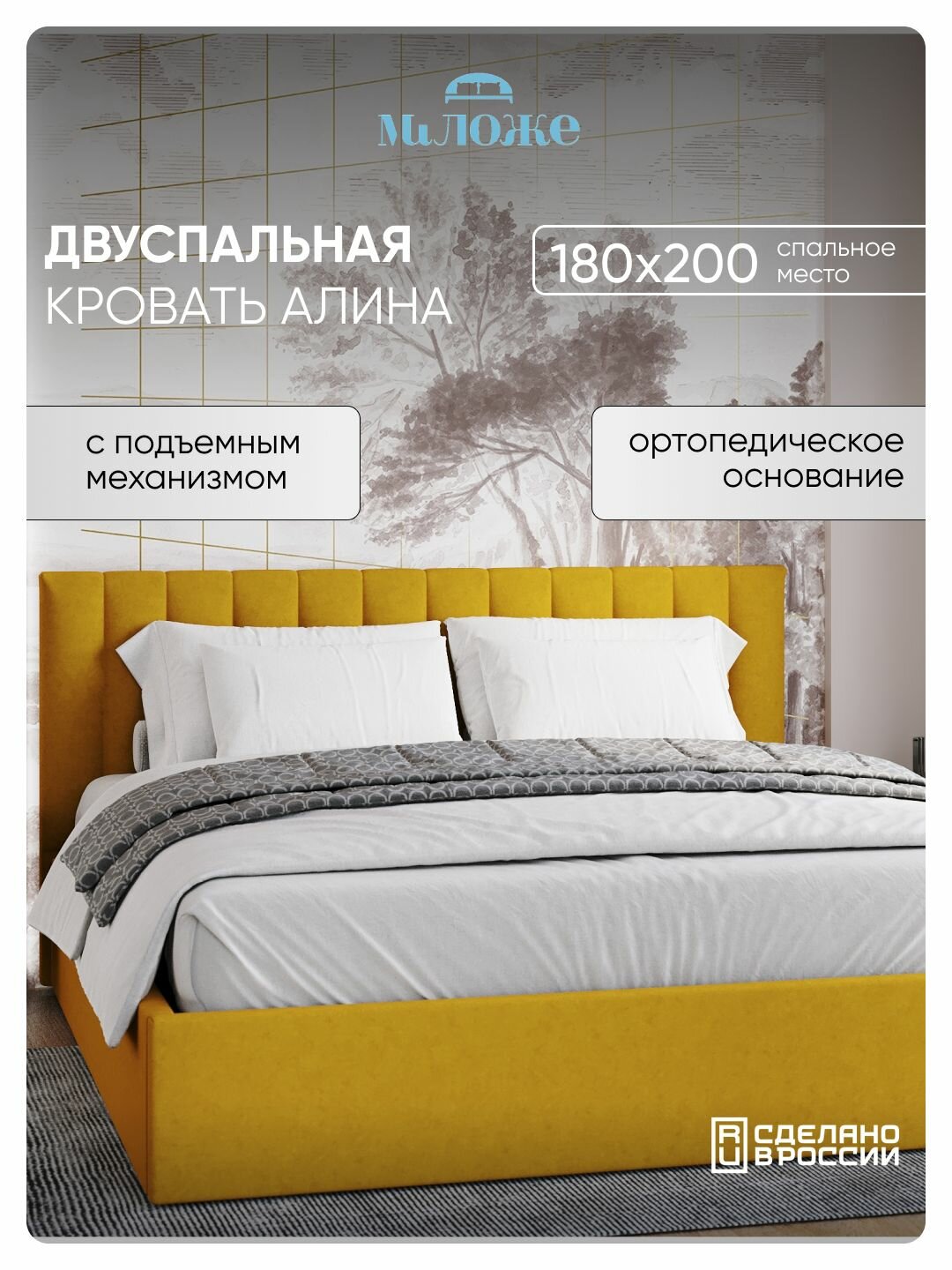 Двуспальная кровать 180х200 "Алина" Желтый Велюр