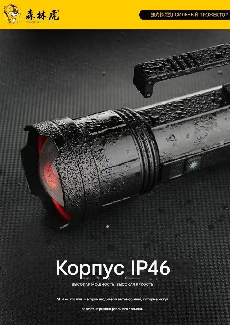 Мощный поисковый светодиодный фонарь Forest Tiger SHL 699