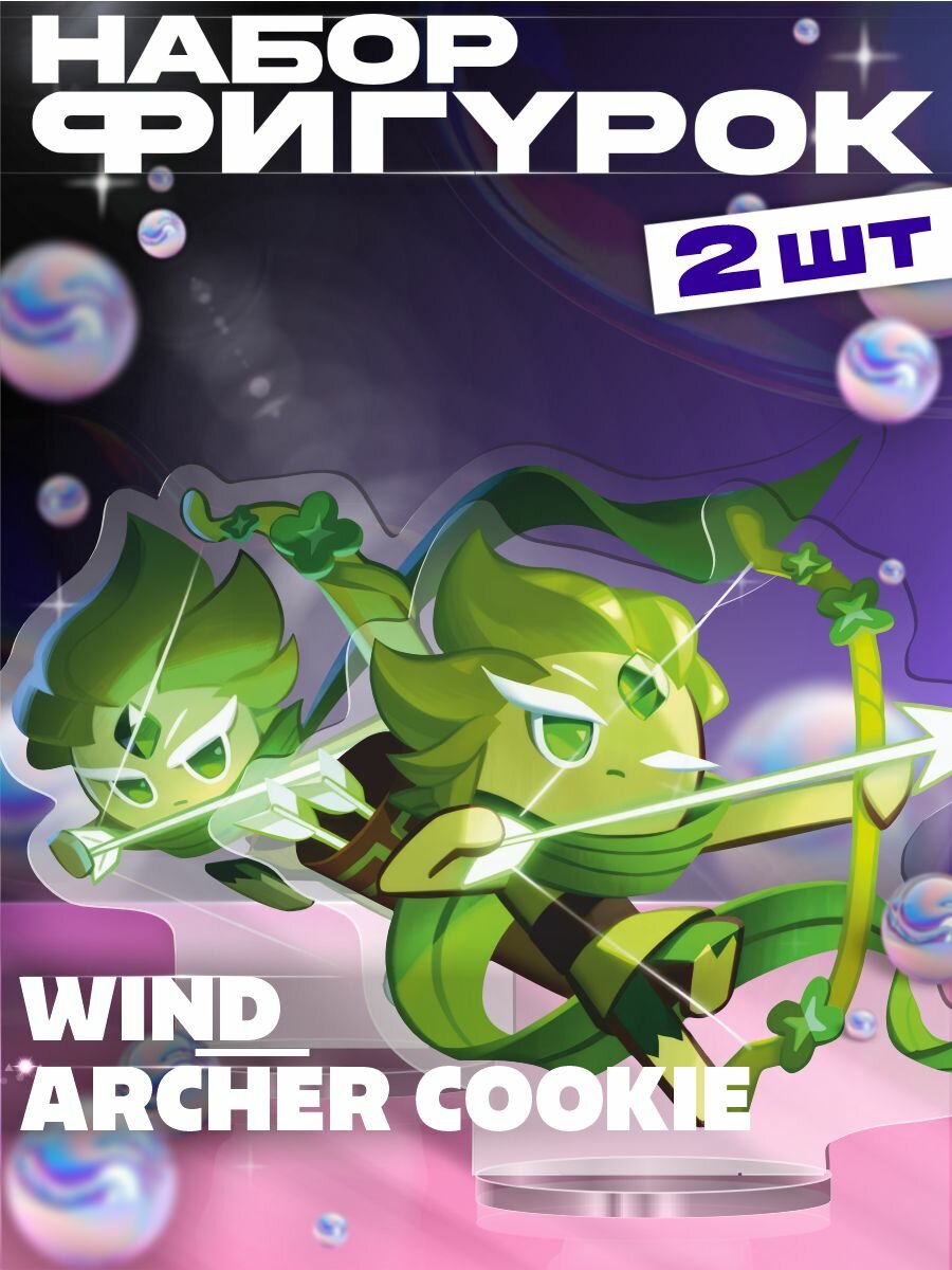 Акриловая фигурка набор куки ран Wind Archer Cookie run