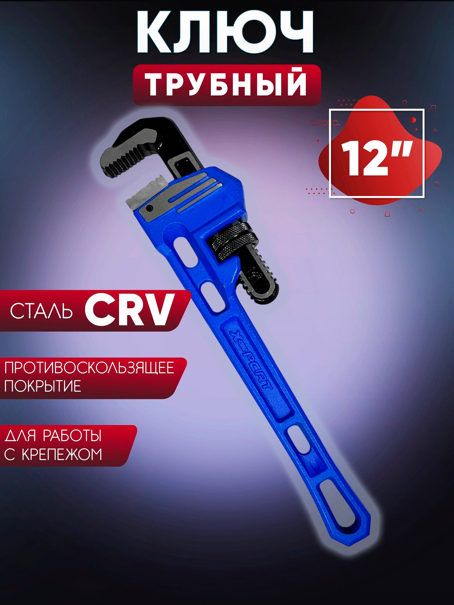 Газовый ключ, стилсона, трубный ключ, хромованадиевая сталь CrV, 12", 29 см