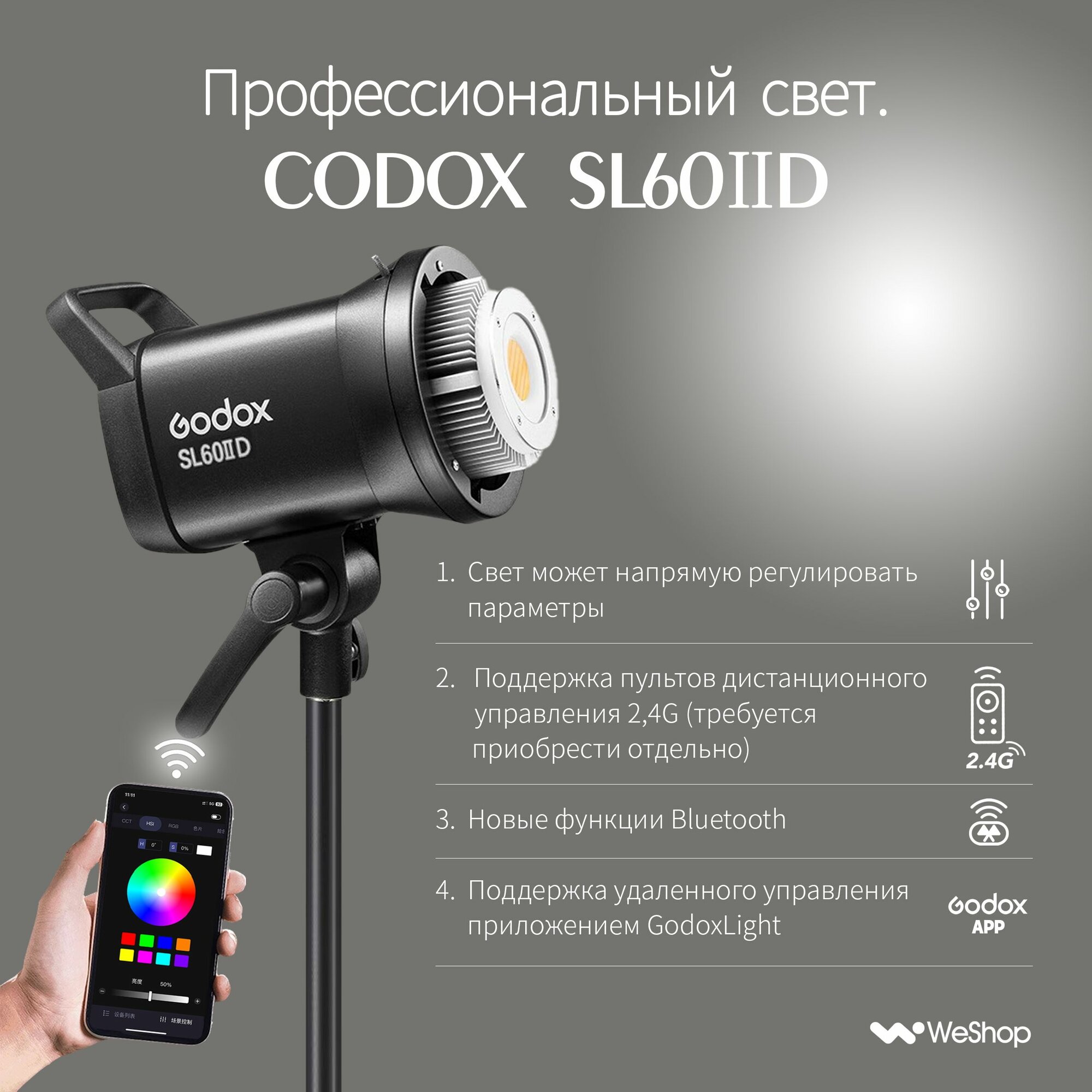 Осветитель Godox SL60IID, светодиодный, 70 Вт, 5600К1