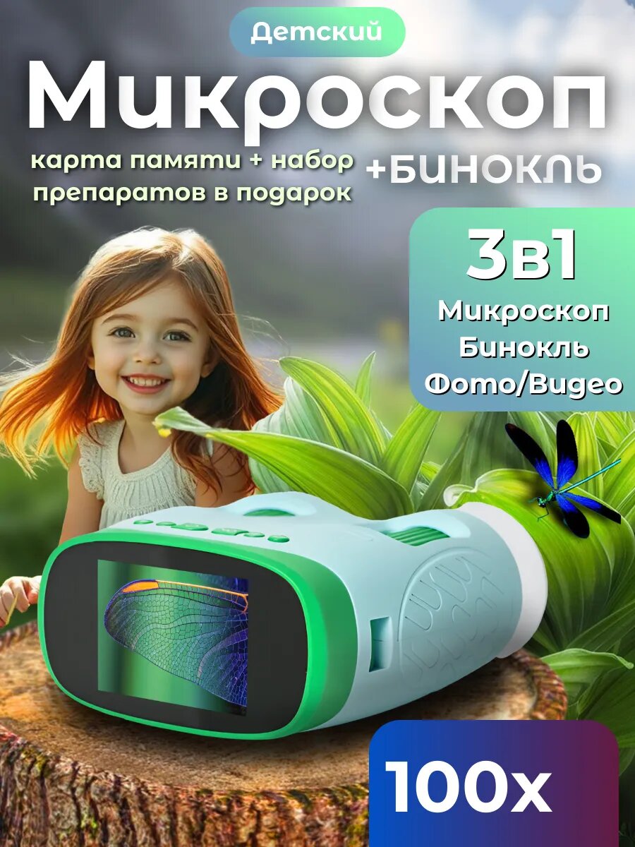 Детский микроскоп телескоп 3 в 1 цифровой с камерой, с подсветкой