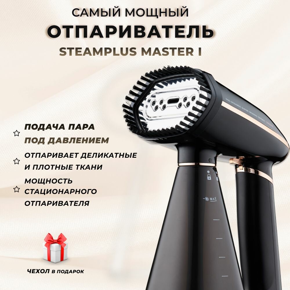 Отпариватель