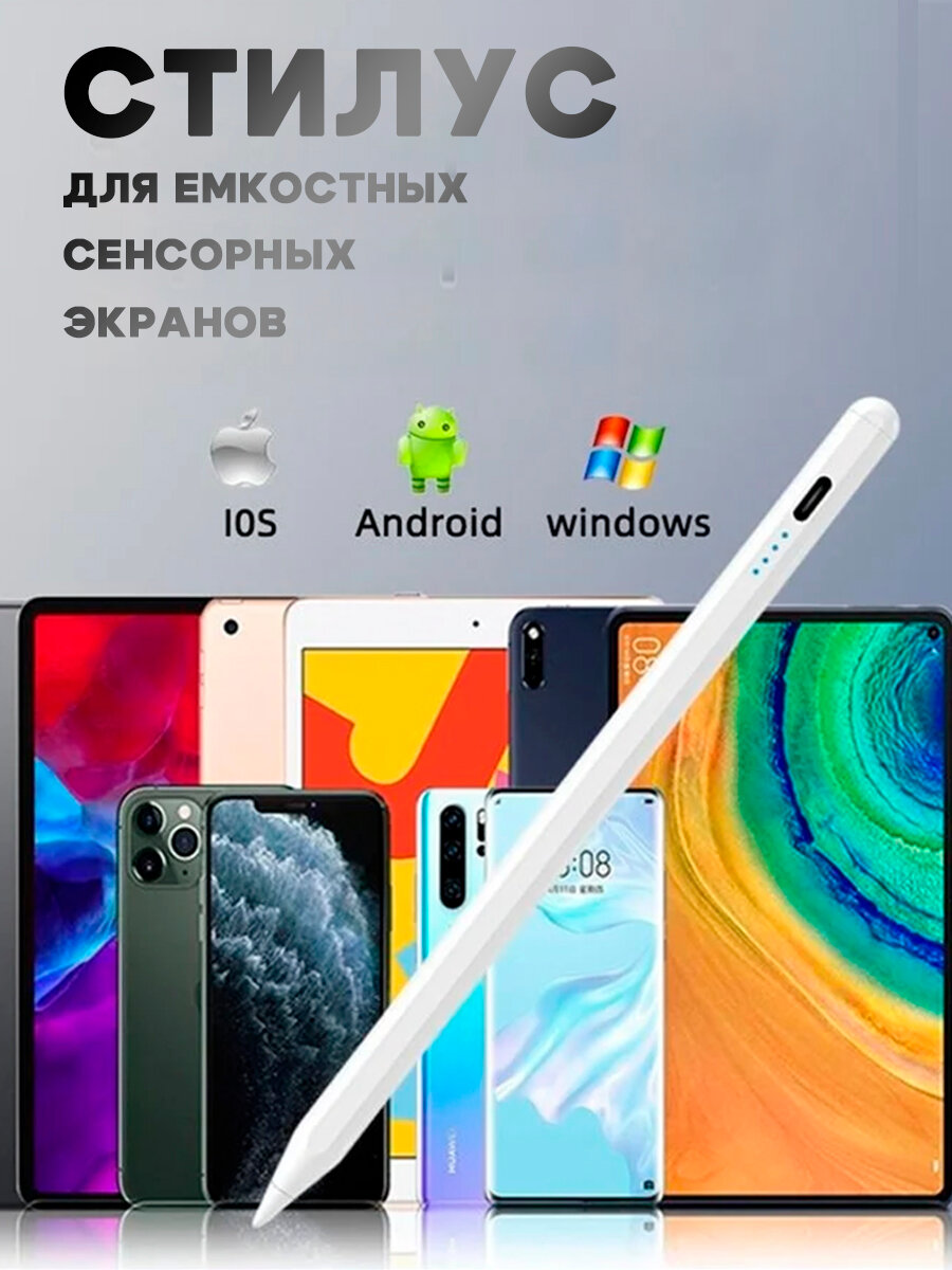 Универсальный емкостной стилус с индикатором заряда батареи для устройств iOS и Android